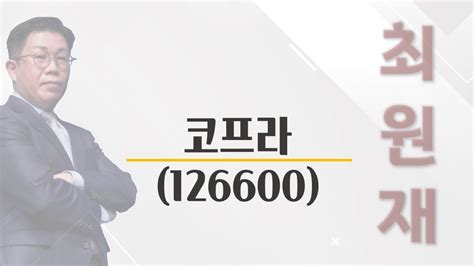 추천주 코프라 친환경자 자동차부품 차량경량화 고기능성폴리머 Youtube