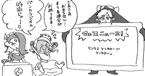 すりみ連合 スプラ3漫画6 まわせぷろぺらのマンガ 漫画 Splatoon3 スプラトゥーン3 Pixiv