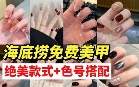 海底捞美甲不翻车公式！过年不花钱免费做 哔哩哔哩