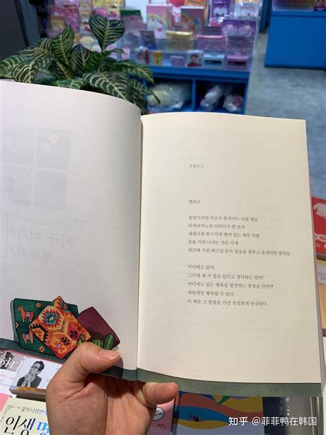 韩国感人治愈系韩语书当幸福来敲门 知乎