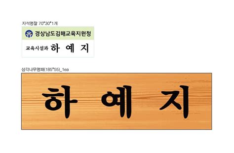 사인웹시스 작업 진행상황 명찰 명패 주문