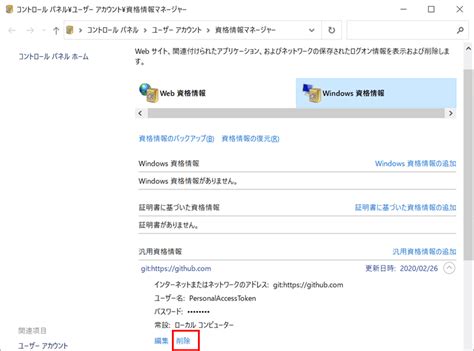 資格情報マネージャーを利用できない環境でWindowsが記憶したユーザとパスワードを削除する方法 Snow System