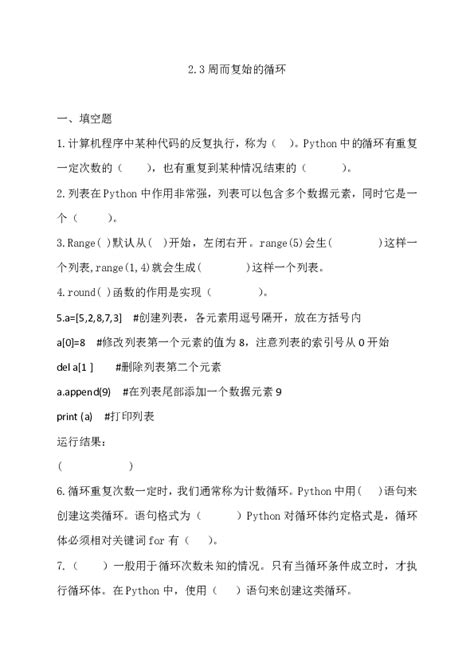 新教材教科版高中信息技术必修一 2 3 周而复始的循环 同步练习含答案 21世纪教育网 二一教育
