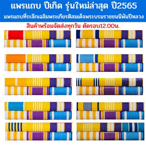 ⭐️แถบราชการทั่วไป ตามปีเกิด รุ่นใหม่ล่าสุด ⭐️ Shopee Thailand