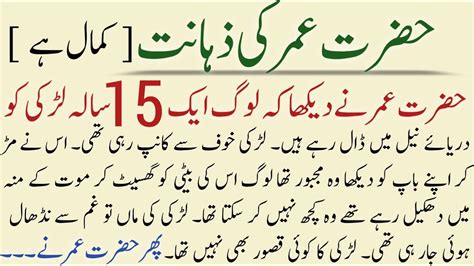Hazrat Umar R A Ki Zahanat Ka Sabaq Amoz Waqia Hazrat Umar Aur 16 Sal