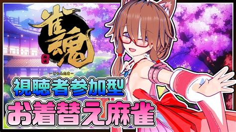【雀魂】麻雀初心者あざみの視聴者参加型凸待ち麻雀！7【麻雀】 Youtube
