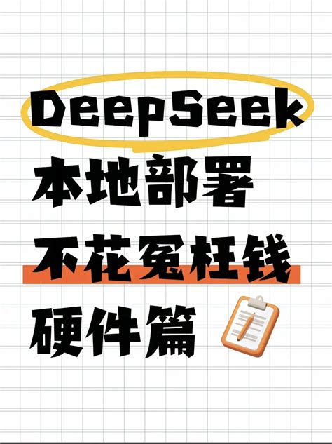 Deepseek用的芯片和显卡 抖音