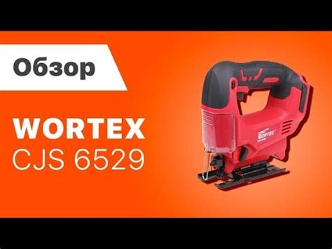Лобзик аккумуляторный WORTEX CJS 6529 - YouTube