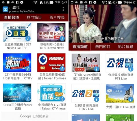 小電視 支援 Youtube 上熱門節目與直播，還可快速搜尋想看的影片 就是教不落 給你最豐富的 3c 資訊、教學網站