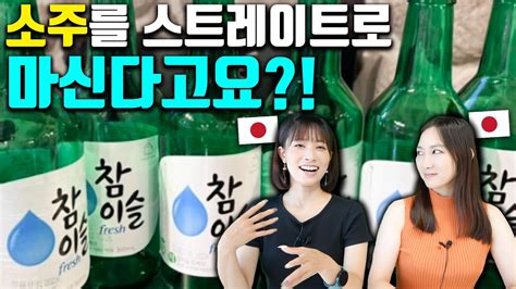 눈을 의심했습니다 일본여자가 한국에서 술자리에 갔을때 문화충격 받은 이유 Youtube
