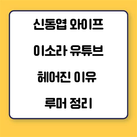 신동엽 와이프 이소라 모델 유튜브 헤어진이유 교도소 루머 정리