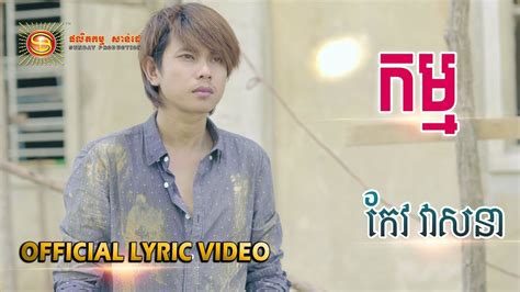 កម្ម កែវ វាសនា Chords Chordify