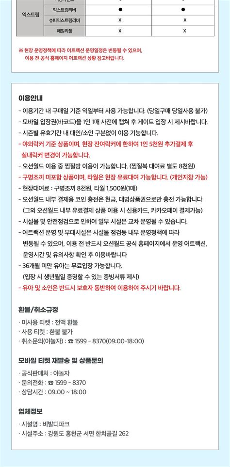 놀이의발견 비발디파크 오션월드 골드시즌 종일권 ~8 18