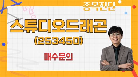 내년 콘텐츠 제작 규모·수익성 상승 전망 스튜디오드래곤253450 송가람 대표sk인베스트먼트나만 믿고 따라와