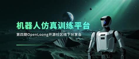 开发者论坛 Openloong