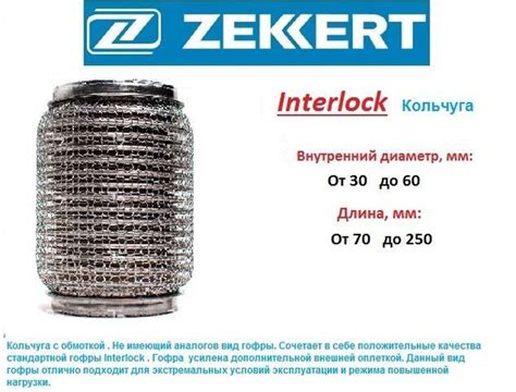 Гофра глушителя Бренд ZEKKERT для автомобилей / диаметр на длину 55x250 ...