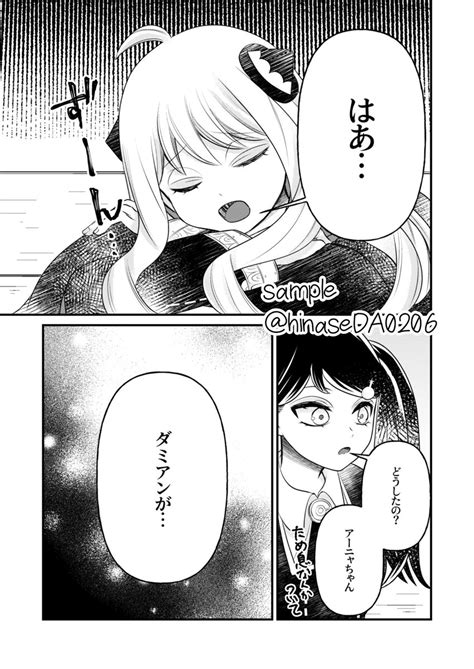ダミアニャ「夢の話なダミアニャ続き55 」ひなせ🐧の漫画