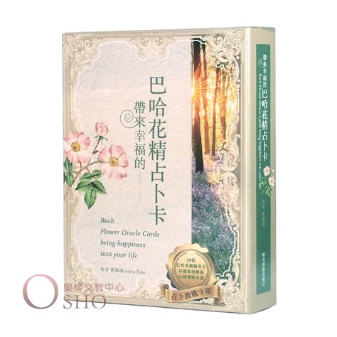 帶來幸福的巴哈花精占卜卡 39種巴哈花精完整解析39張巴哈植物精靈指引卡12種牌陣介紹 蝦皮購物