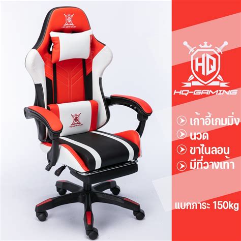 【hq】เก้าอี้เกมมิ่ง นวด สีขาวสีแดง ขาไนลอน มีที่วางเท้า เก้าอี้แข่ง