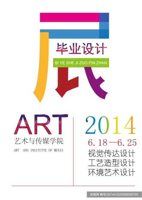 毕业设计毕设展板艺术时尚个人展ai下载 编号597441625668590795 设图网
