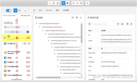 appium入门基础