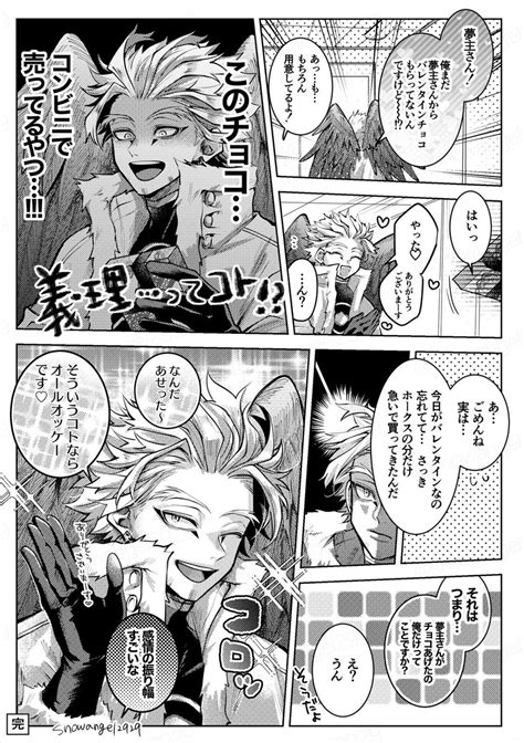 「ホ夢です🦅🍫 」チタローの漫画