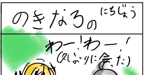 公認ストーカー羨ましい のっきとなろくん 稲さんのイラスト Pixiv