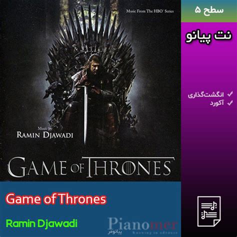 نت آهنگ گیم اف ترونز رایگان ️ Game Of Thrones ویدئو