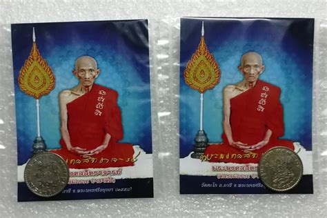 10บาท 2 ชุด เหรียญ 1 บาท ในหลวงรัชกาลที่ 9 หลังตราแผ่นดิน ปี 2505 ตอกโค๊ต ร การ์ดรูปหลวงพ่อ