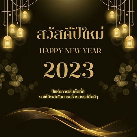 Happy New Year 2023 Greeting Post Canva Free Template สวัสดีปีใหม่