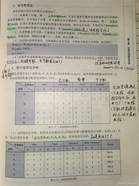【操作系统】二、进程管理：4死锁（银行家算法、系统安全状态、静态分配策略、资源有序分配法） Ew帮帮网