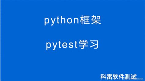 在mac和windows系统的pycharm中配置执行pytest框架用例 pycharm安装pytest CSDN博客