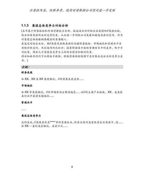 战略管理：集团公司五年战略发展规划模板全 知乎