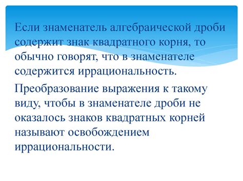 Освобождение от иррациональности в знаменателе презентация онлайн