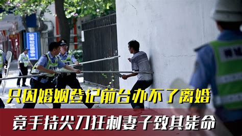 婚姻登記前臺的慘案，只因辦不了離婚證，丈夫竟手持尖刀狂刺妻子 Cctv社會與法 法律講堂 Youtube