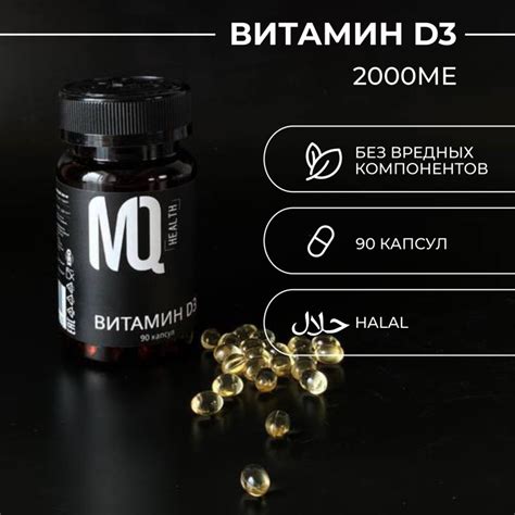 Витамин Д3 - купить по выгодной цене в MQ.Global