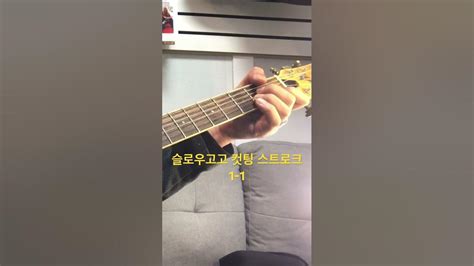 슬로우고고 컷팅 스트로크 1 1 Youtube