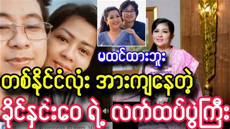 ပရဟိတ မင်းသမီးကြီး ခိုင်နှင်းဝေ ရဲ့ လက်ထပ်ပွဲကြီး လာပြီ၊၊ Youtube