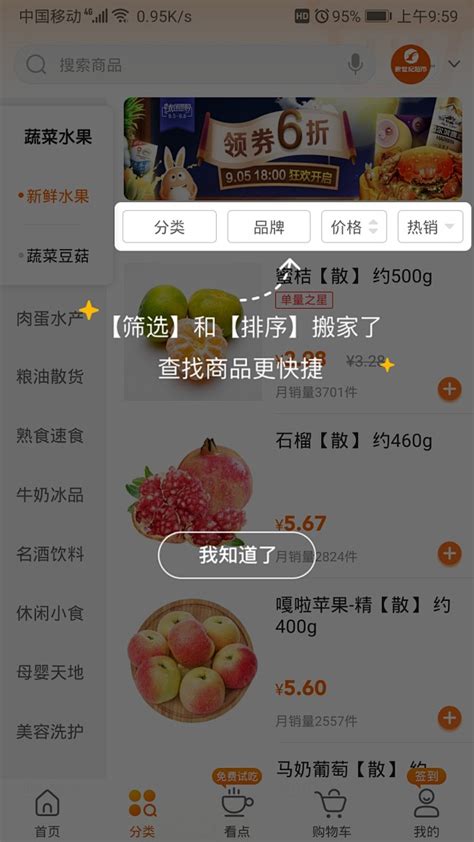 多点 商品分类页面