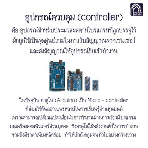 Innovedex Arduino อ่านว่า อา ดู อิ โน่ หรือ อาดูยโน่ เป็นบอร์ดไมโครคอนโทรเลอร์ตระกูล Avr ที่