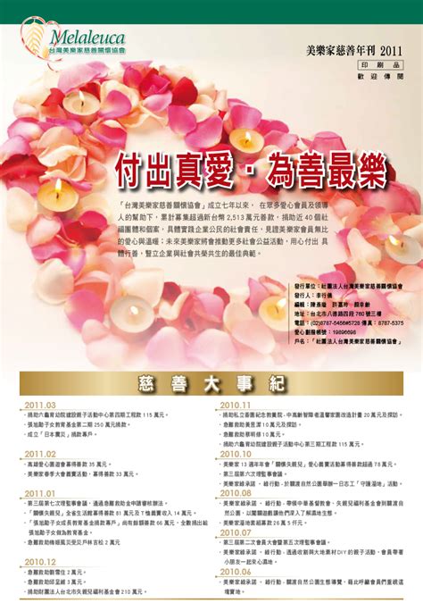 美樂家慈善關懷協會