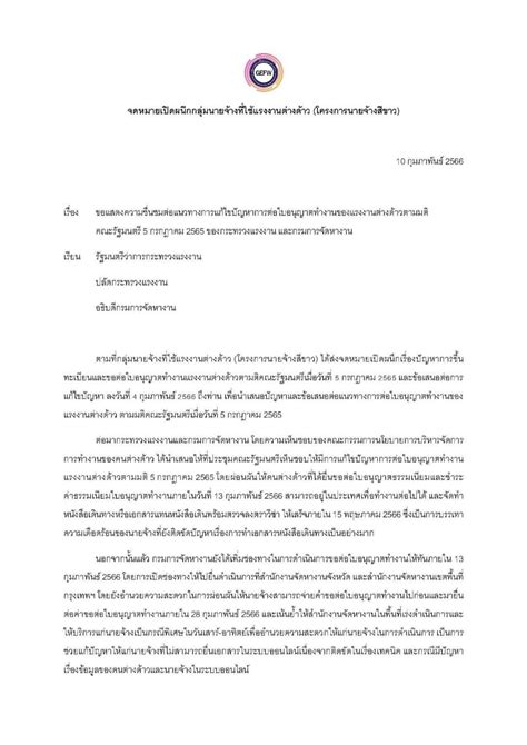 ก กลุ่มนายจ้างที่ใช้แรงงานต่างด้าว โครงการนายจ้างสีขาวฯ