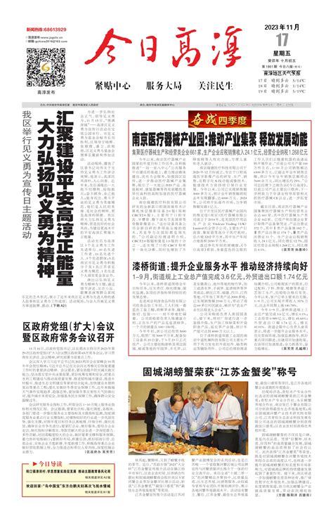 漆桥街道：提升企业服务水平 推动经济持续向好 今日高淳