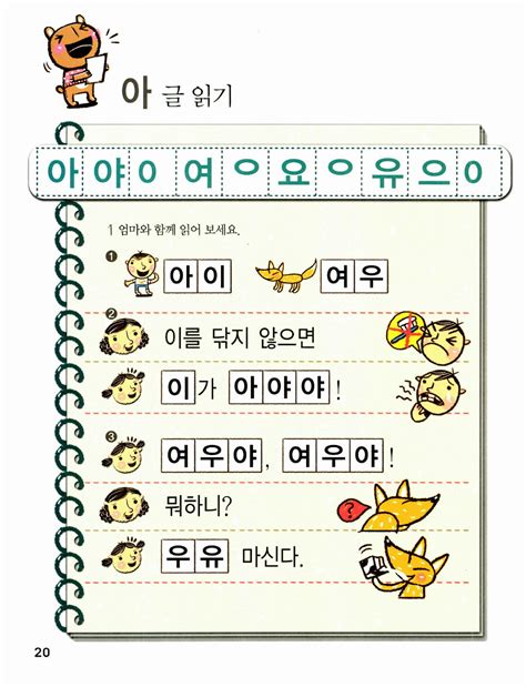 알라딘 미리보기 기적의 한글 학습 1