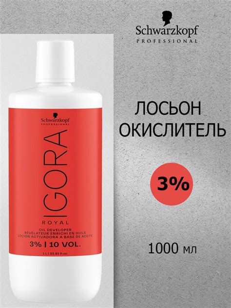 Schwarzkopf Professional Оксид IGORA ROYAL 3 % 1000 мл - купить с ...