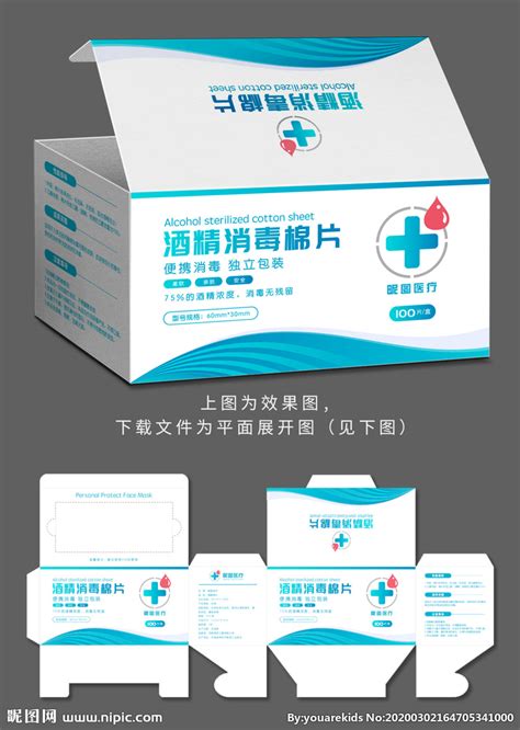 酒精消毒棉片包装设计图 包装设计 广告设计 设计图库 昵图网
