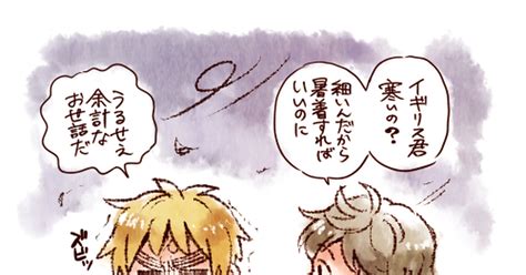 ヘタリア しいぎりすくんゲットだよ！ ちのくらのマンガ アーサー・カークランド 兄で弟コンビ イヴァン・ブラギンスキ