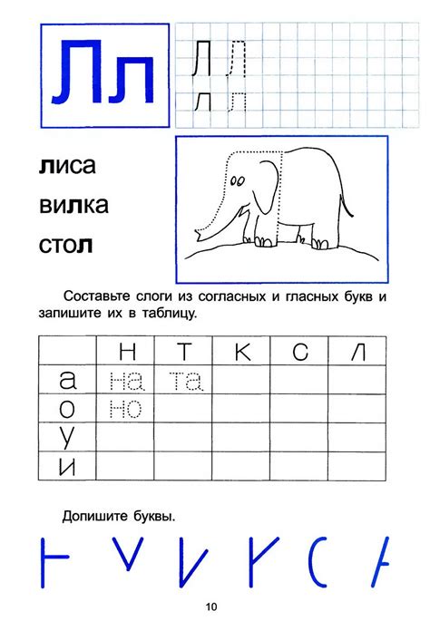 Буквы и слоги. Тетрадь дошкольника по обучению грамоте - Гаврина С.Е.