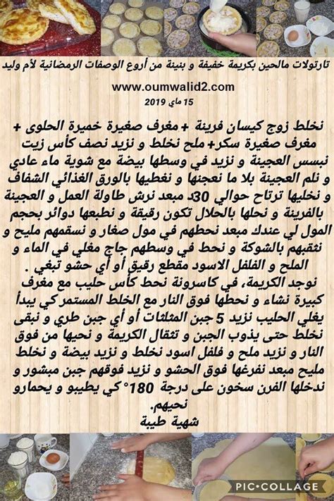 مطبخ ام وليد تارتولات مالحين بكريمة خفيفة و بنينة من اروع الوصفات