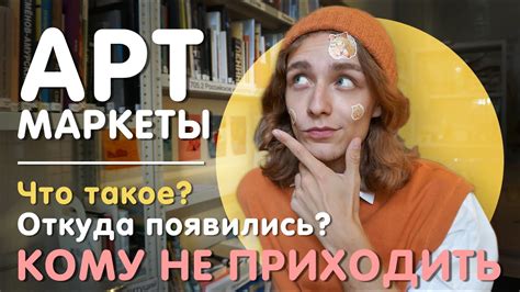 Арт-маркет | Аллея авторов | Принт-маркет / ПРОДАЖА АРТ-КОНТЕНТА - YouTube